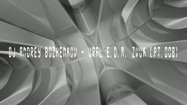 Dj Andrey Bozhenkov - URAL e.d.m. ZVUK (Pt.008)