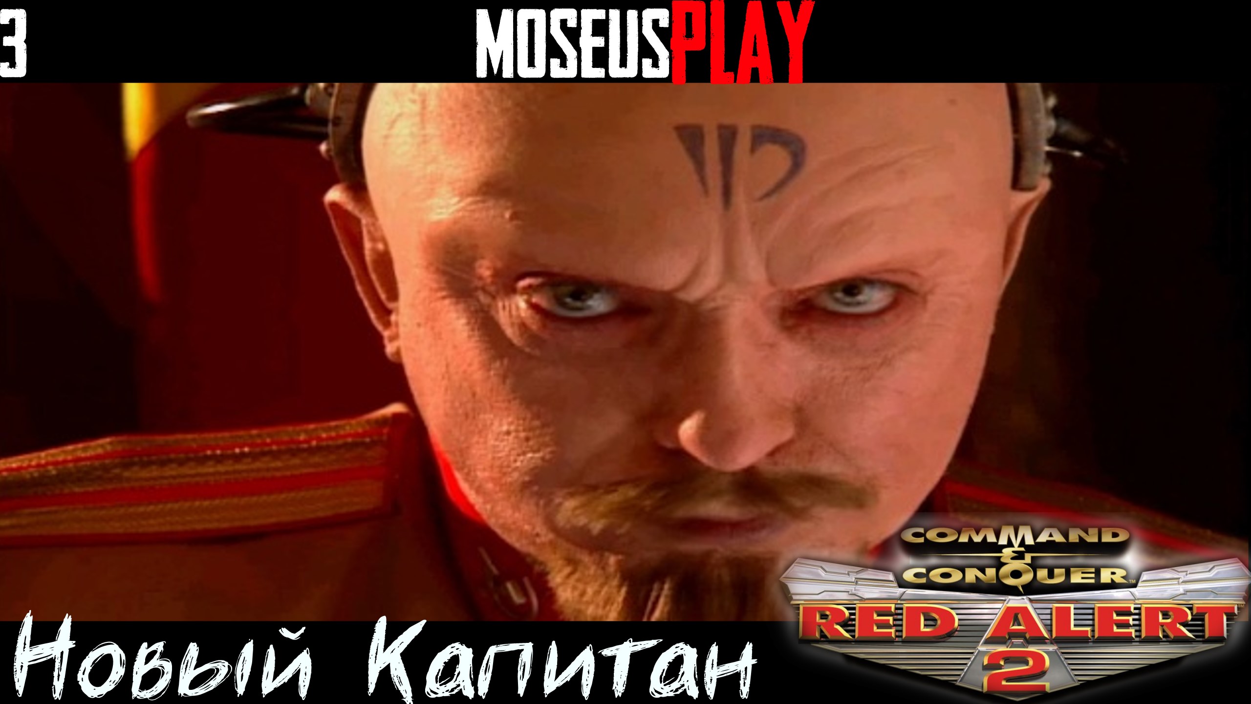 3. Лучшая RTS➤Прохождение Command & Conquer Red Alert 2  ➤ Твои Глаза