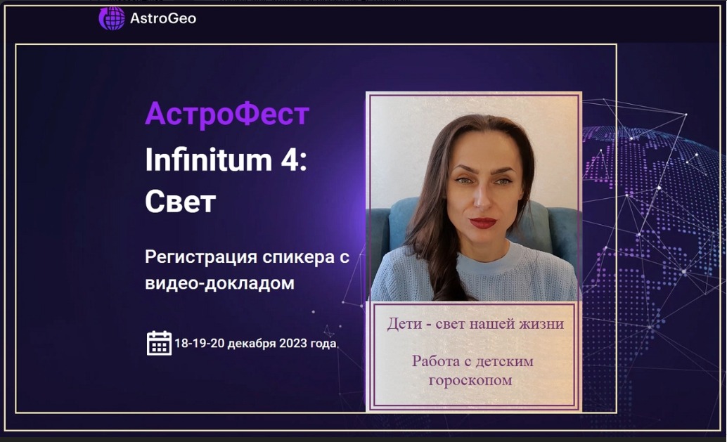 Гороскоп ребенка. Что смотреть? Как смотреть детский гороскоп? Анализ гороскопа ребёнка.