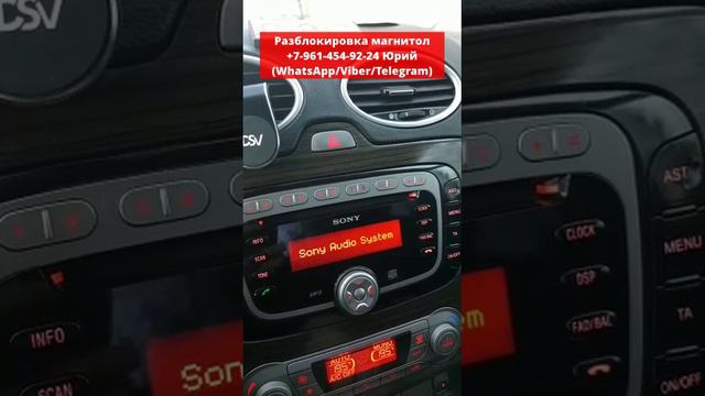 Код магнитолы Ford Focus 2, Как разблокировать магнитолу
