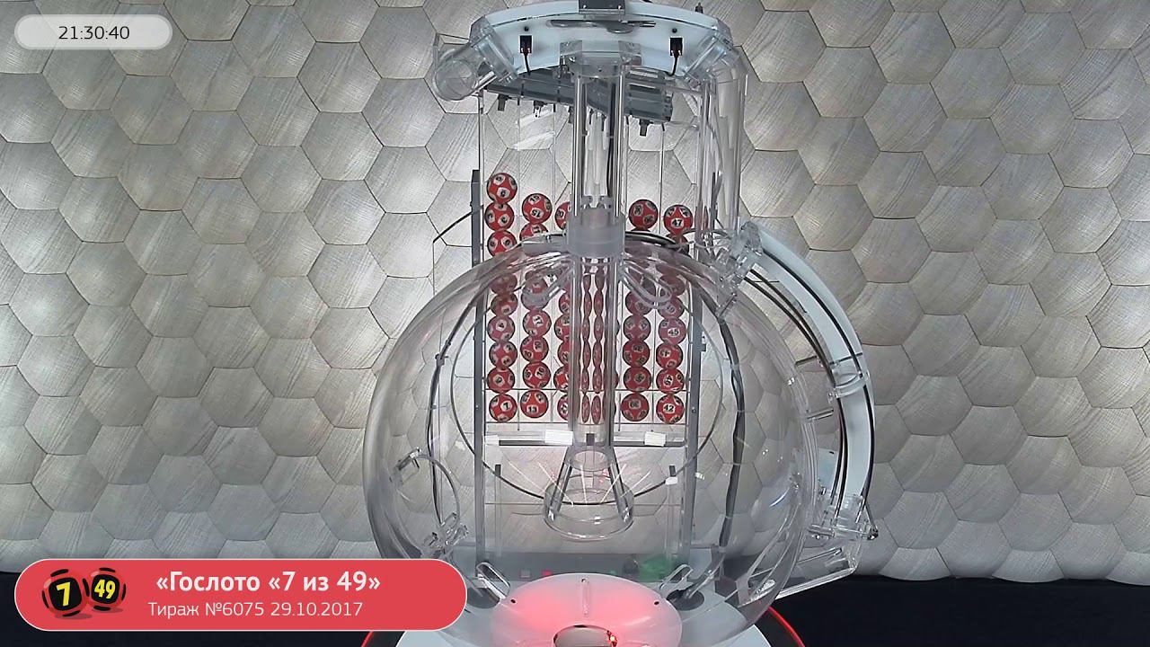 Столото представляет | Лотерея «Гослото «7 из 49». Тираж №6075  от 29.10.2017 г.