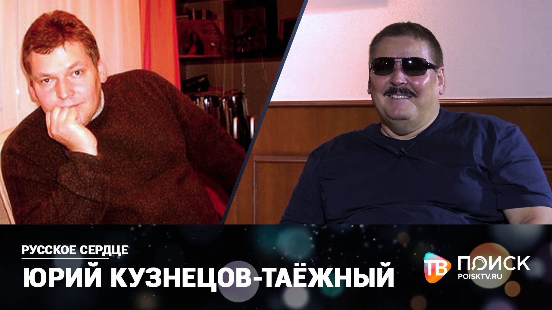 Клин. Русское сердце | Юрий Кузнецов-Таежный