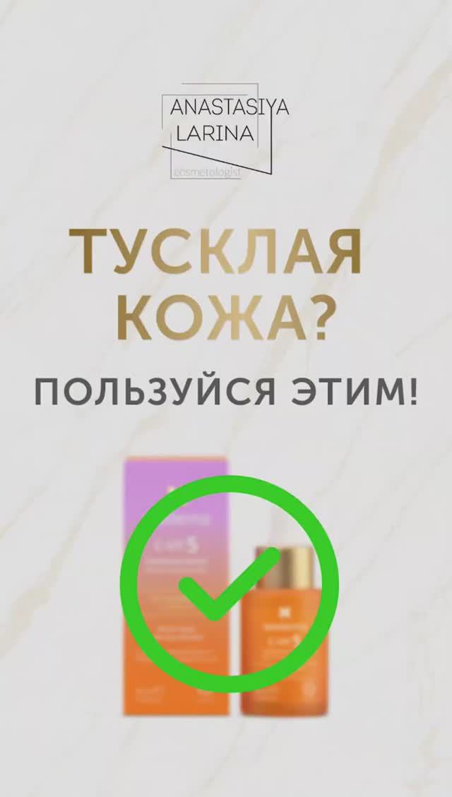 Как легко и быстро исправить тусклость кожи? | Советы косметолога | Школа косметологии