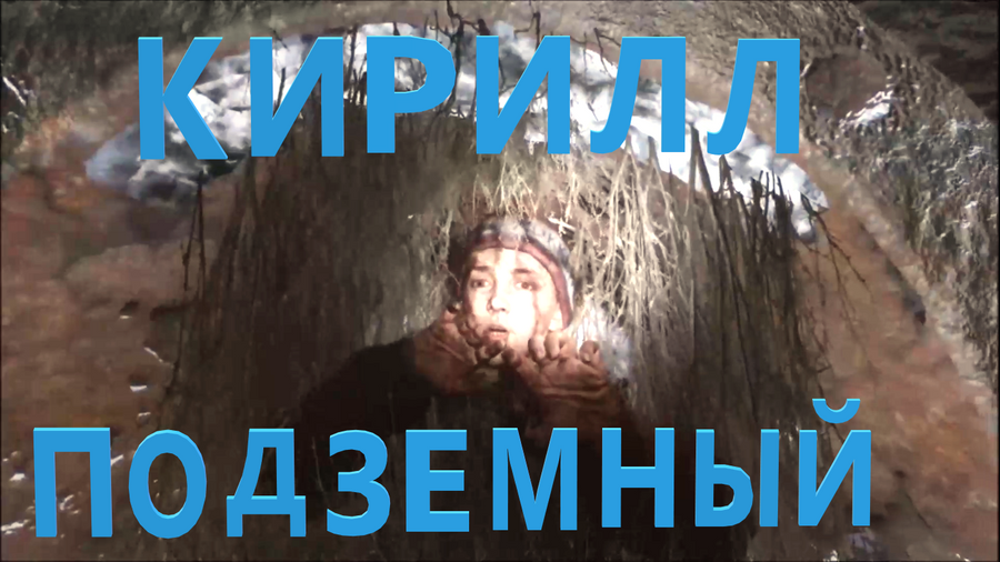 Metro Exodus #35  Кирилл подземный