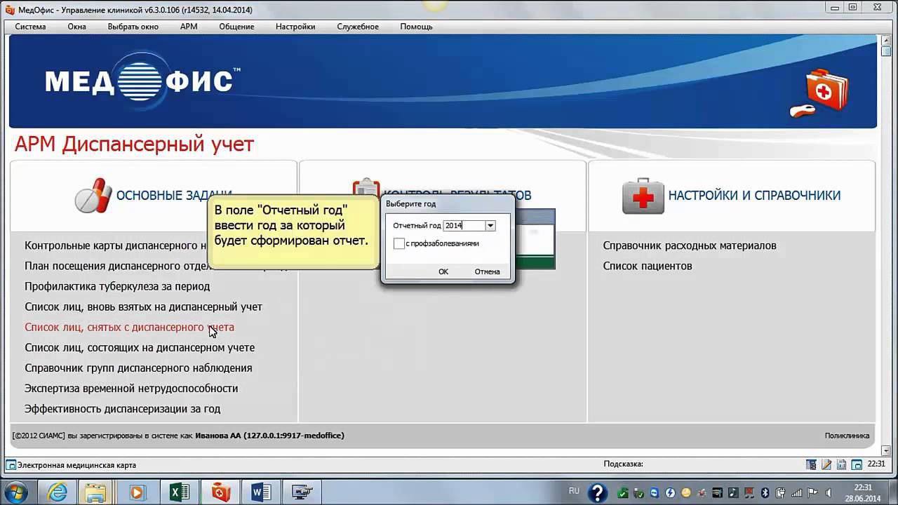 Отчет "Список лиц, снятых с диспансерного учета"