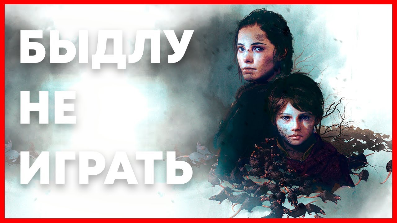 A PLAGUE TALE_ INNOCENCE - ВЫ ПРОШЛИ МИМО НЕЁ.mp4
