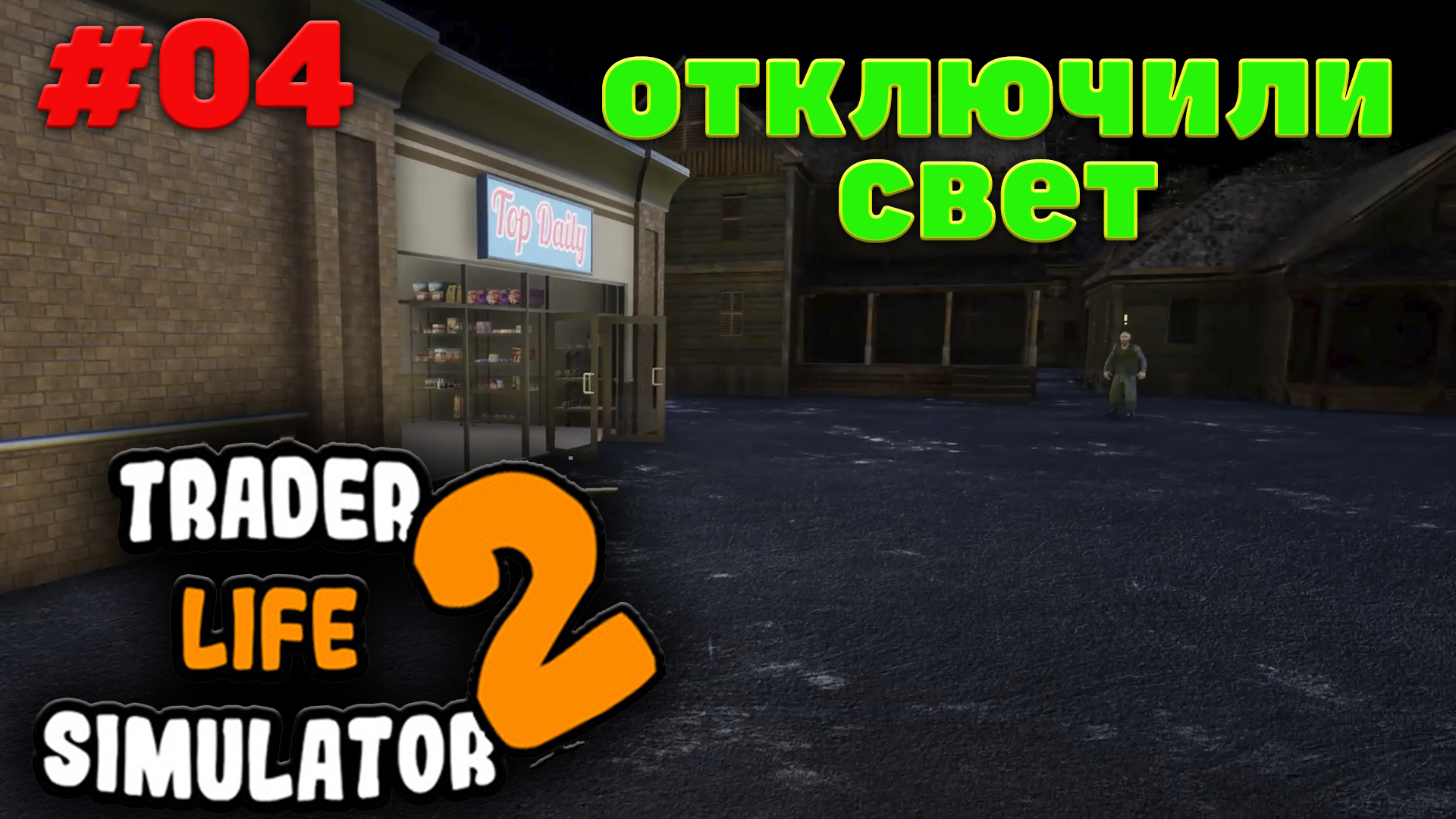 Отключили свет - TRADER LIFE SIMULATOR 2 #04