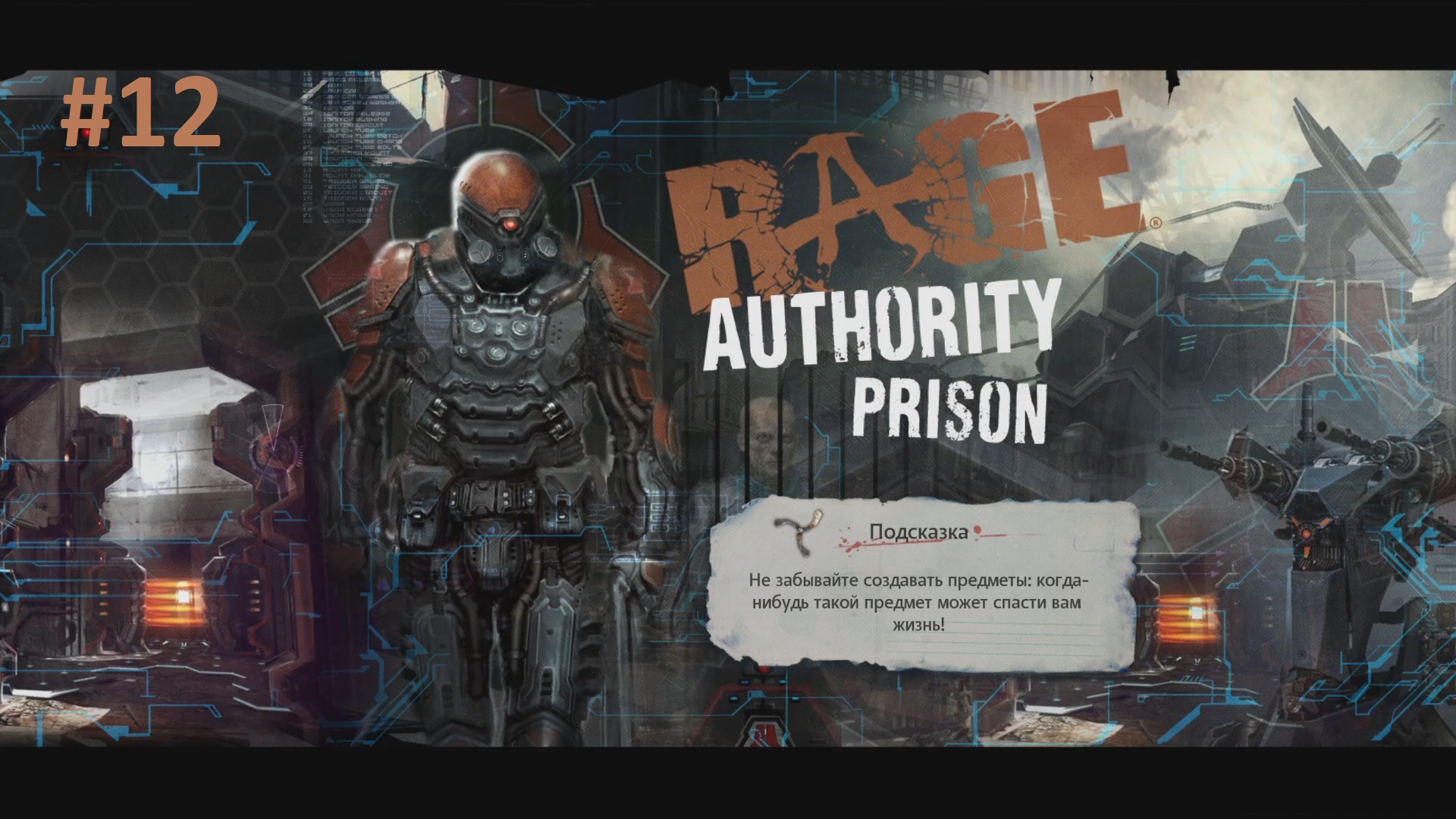 RAGE #12 Просто без вариантов заставляют быть сопротивленцем