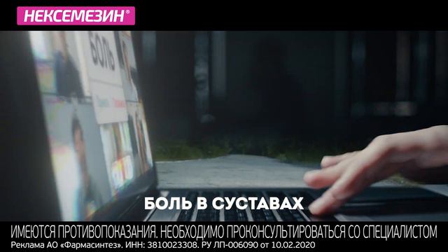 Нексемезин – не дайте боли вмешаться в ваши планы!