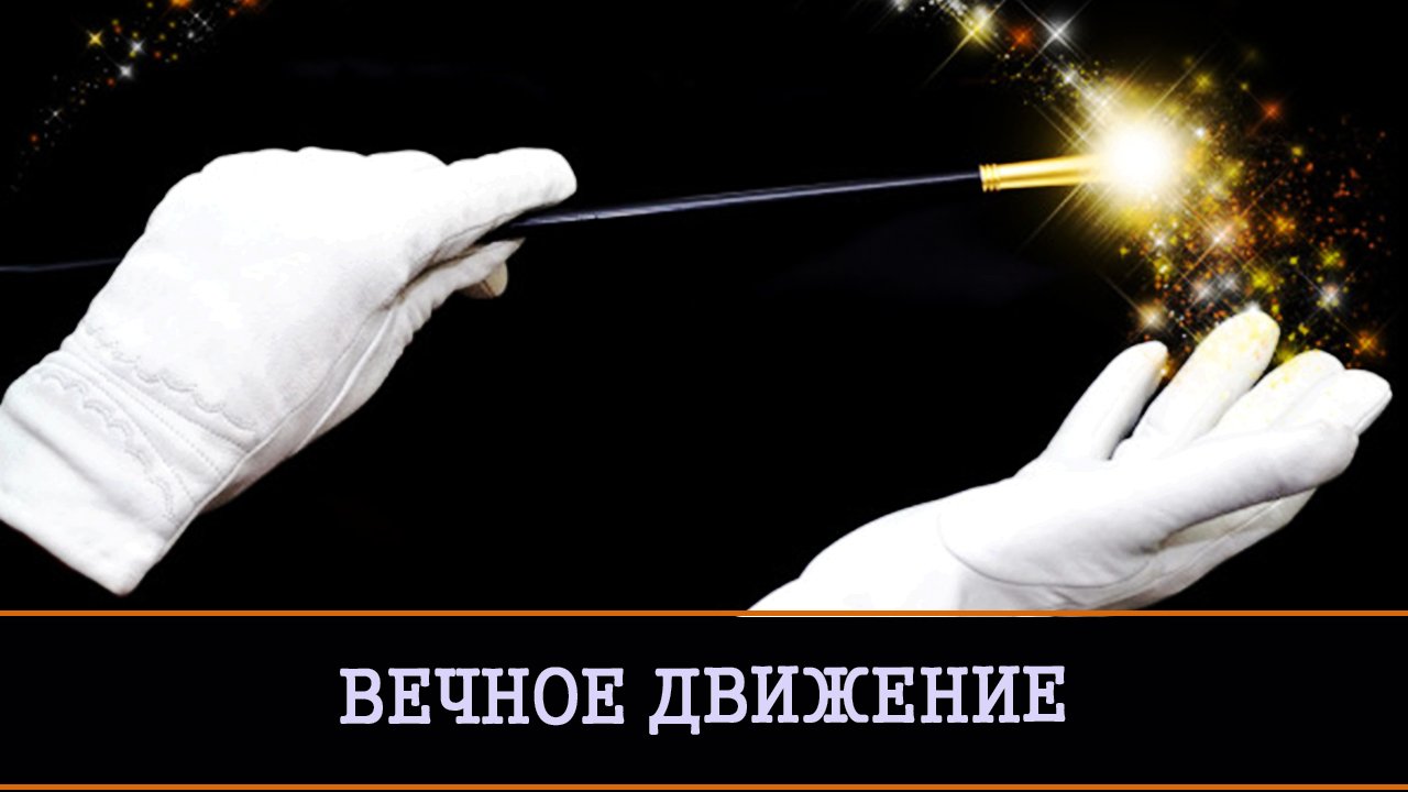ВЕЧНОЕ ДВИЖЕНИЕ. ДЛЯ ВСЕХ. ВЕДЬМИНА ИЗБА ▶️ ИНГА ХОСРОЕВА.