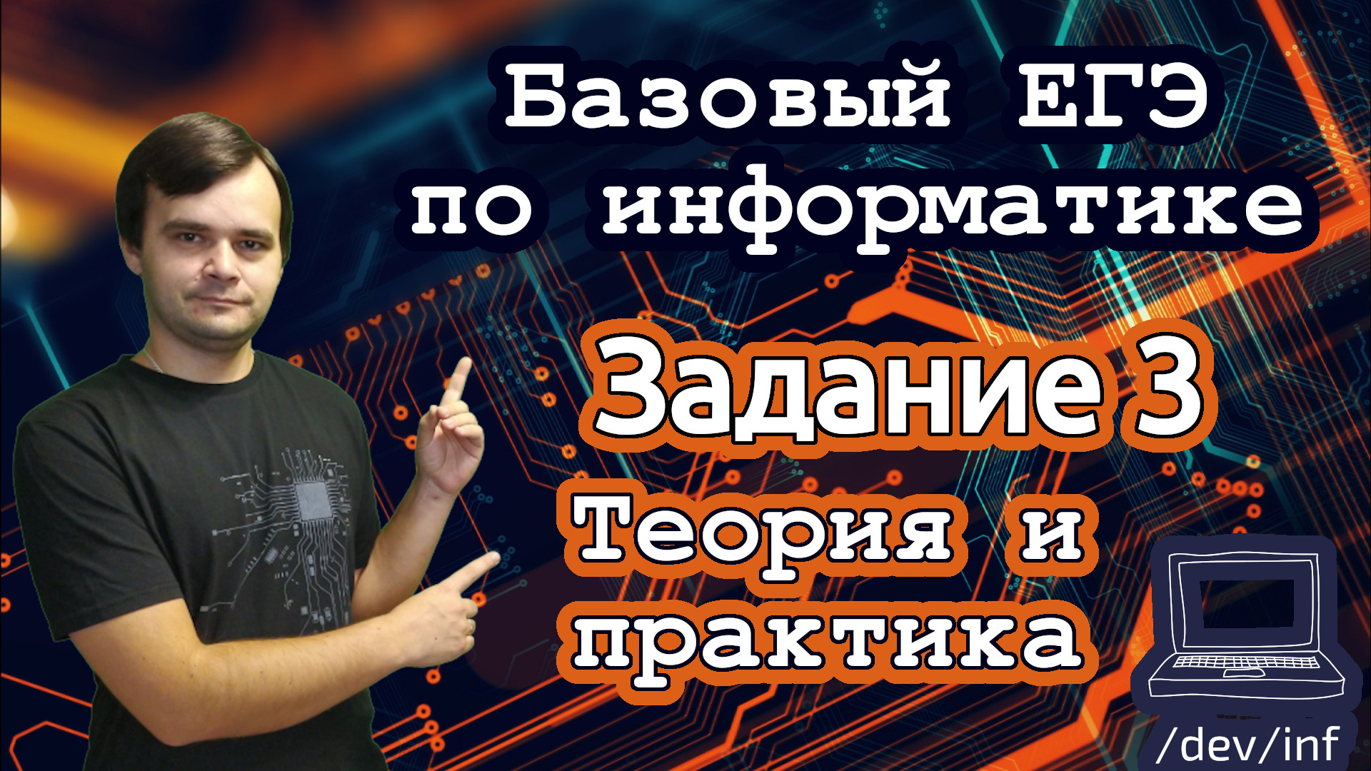 Базовый ЕГЭ по информатике. Задание 3. База данных в электронных таблицах