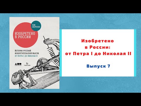 Изобретено в России. Выпуск 7. Противогаз