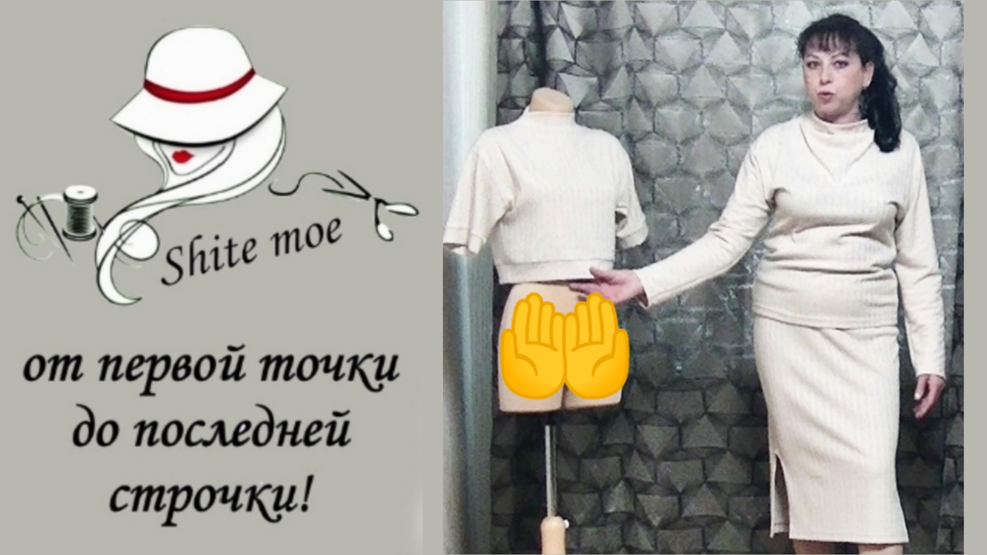 Мой новый костюм. Обзор. Цельнокроенная стойка. Цельнокроенная обтачка. Цельнокроенный рукав.