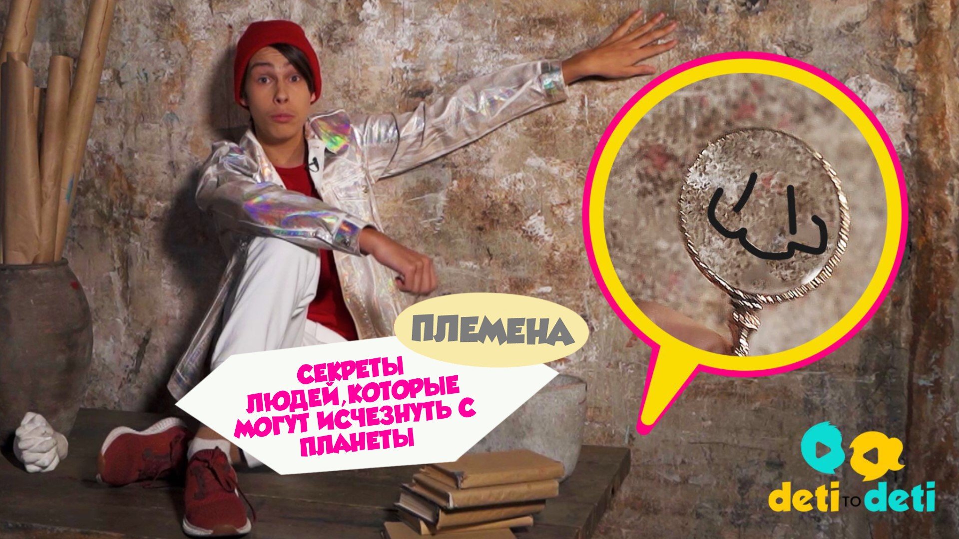 Трейлер «Племена. Секреты людей, которые могут исчезнуть с планеты»