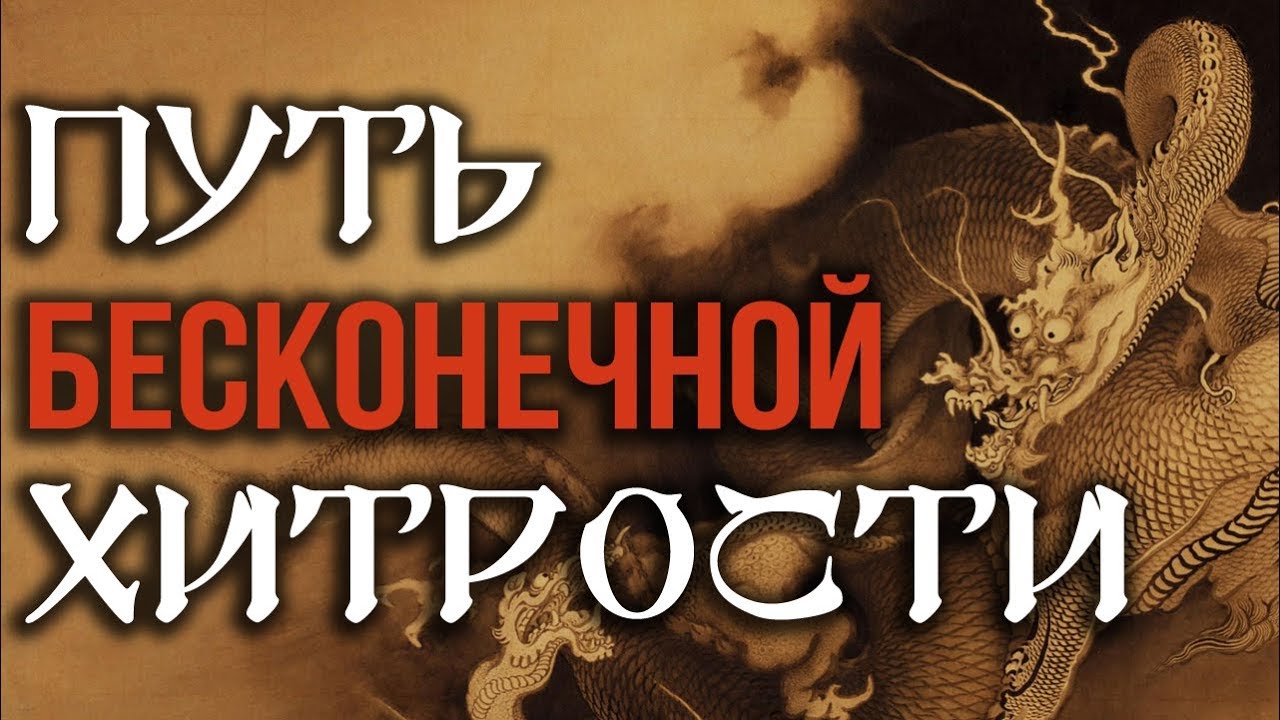 Страна победившей магии или то, что вы не знали о Китае (Д. Перетолчин, Н. Вавилов)