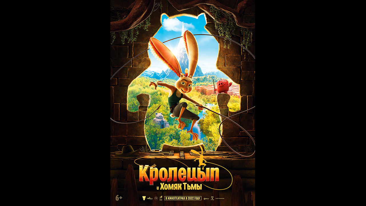 Русский трейлер Кролецып и Хомяк Тьмы