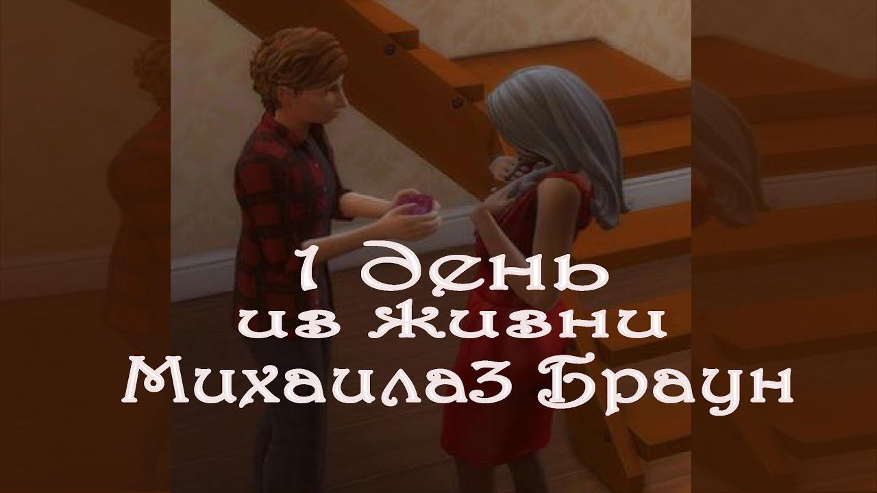 100 ДЕТЕЙ  - 1 день из жизни Михаила3 Браун