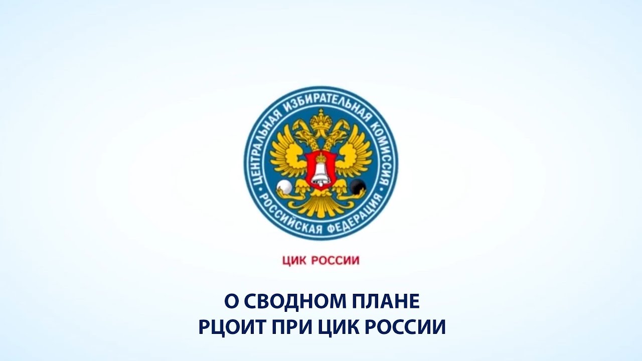 Сводный план: новые направления деятельности