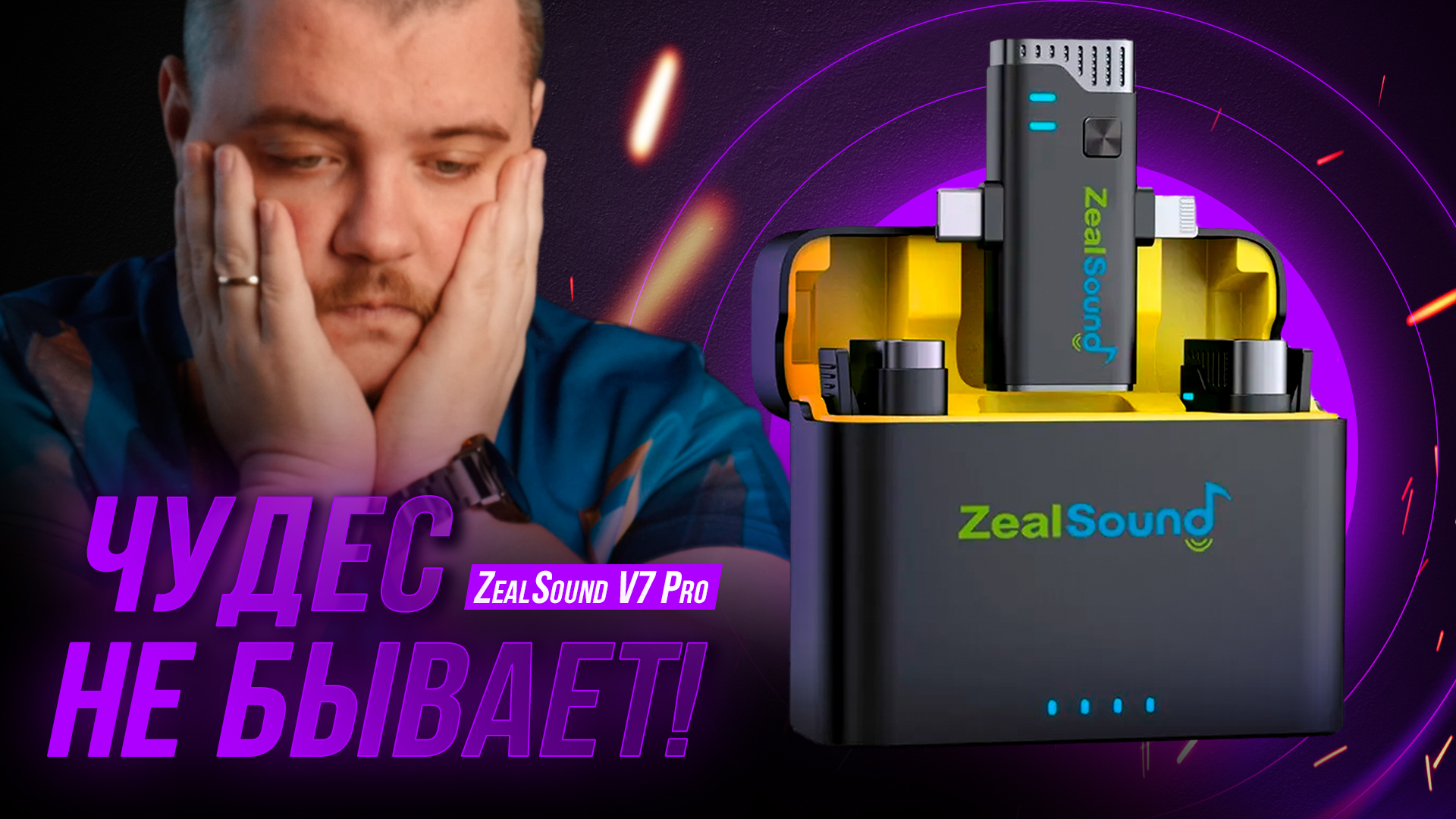 Самые дешёвые беспроводные микрофоны ZealSound V7 Pro