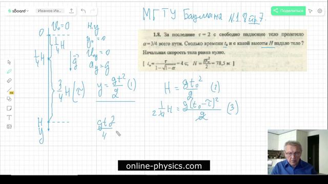 МГТУ Баумана № 1.8 свободное падение тела