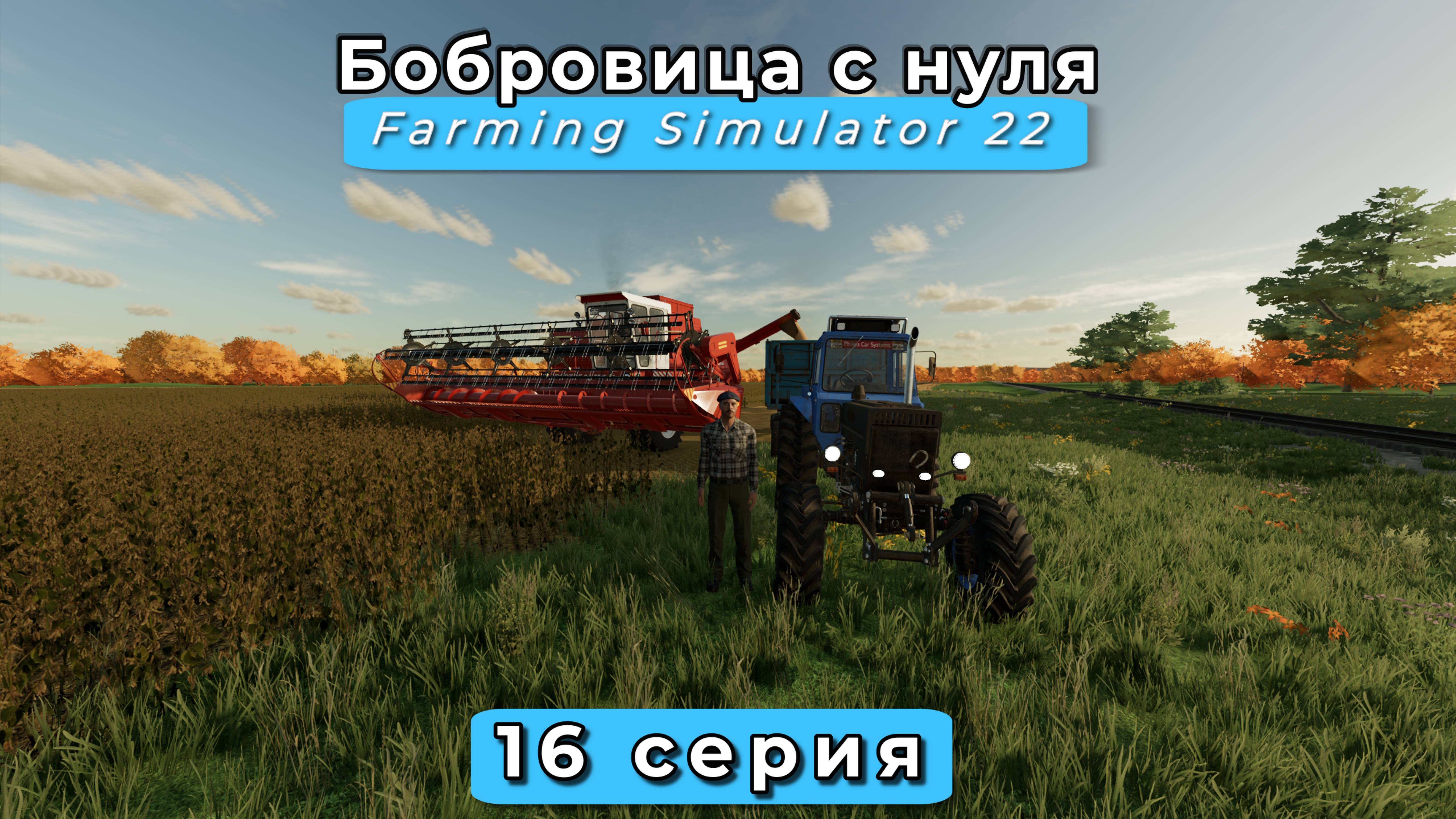 FS22 / Карта "Бобровица" / Дон 1500А / Камаз 55102 / Timelapse / #16