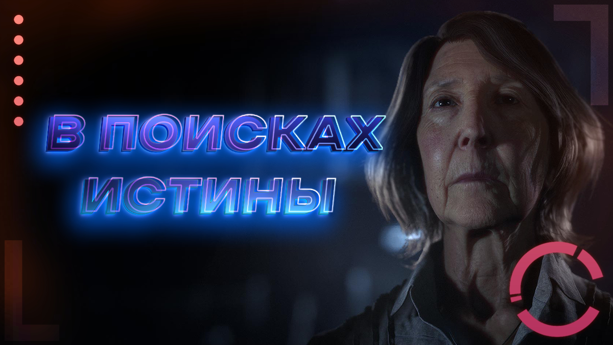 THE QUARRY | В ПОИСКАХ ИСТИНЫ