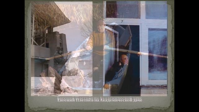 К 90-летию заслуженного художника России Евгения Семеновича Плетнева  (1933-2013), г. Невинномысск