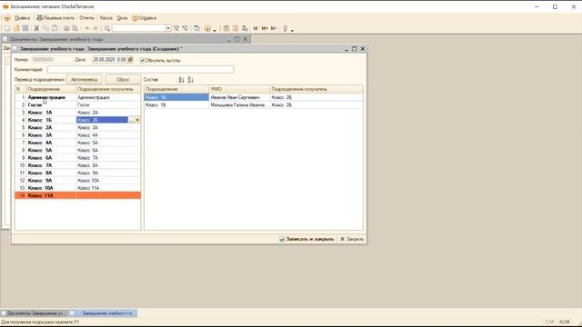 Ответственный за питание Завершение учебного года