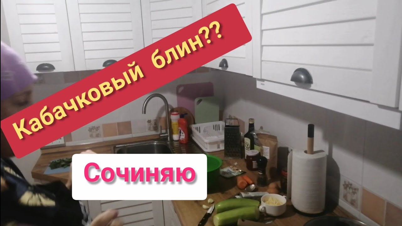 Вот что получилось.Кето. Кабачковые БЛИНЫ. Сочиняю.