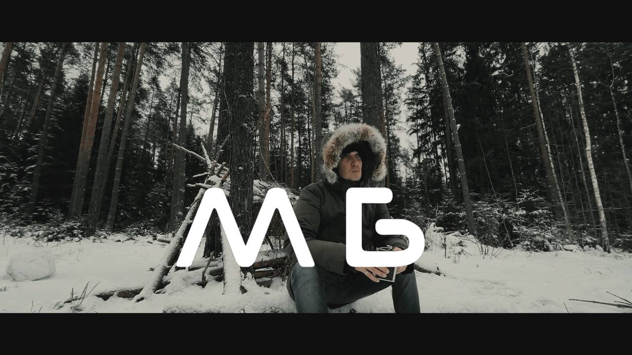 Миша Бортновский - Одушевлённые предметы (Социум)