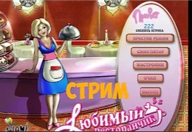 Любимый ресторанчик.