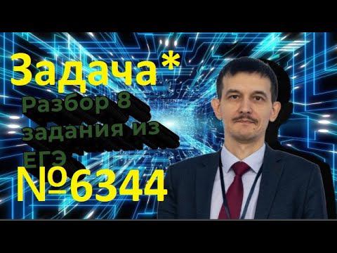 №8 решаем 6344 с сайта Полякова ЕГЭ . Комбинаторика. Сложная задача