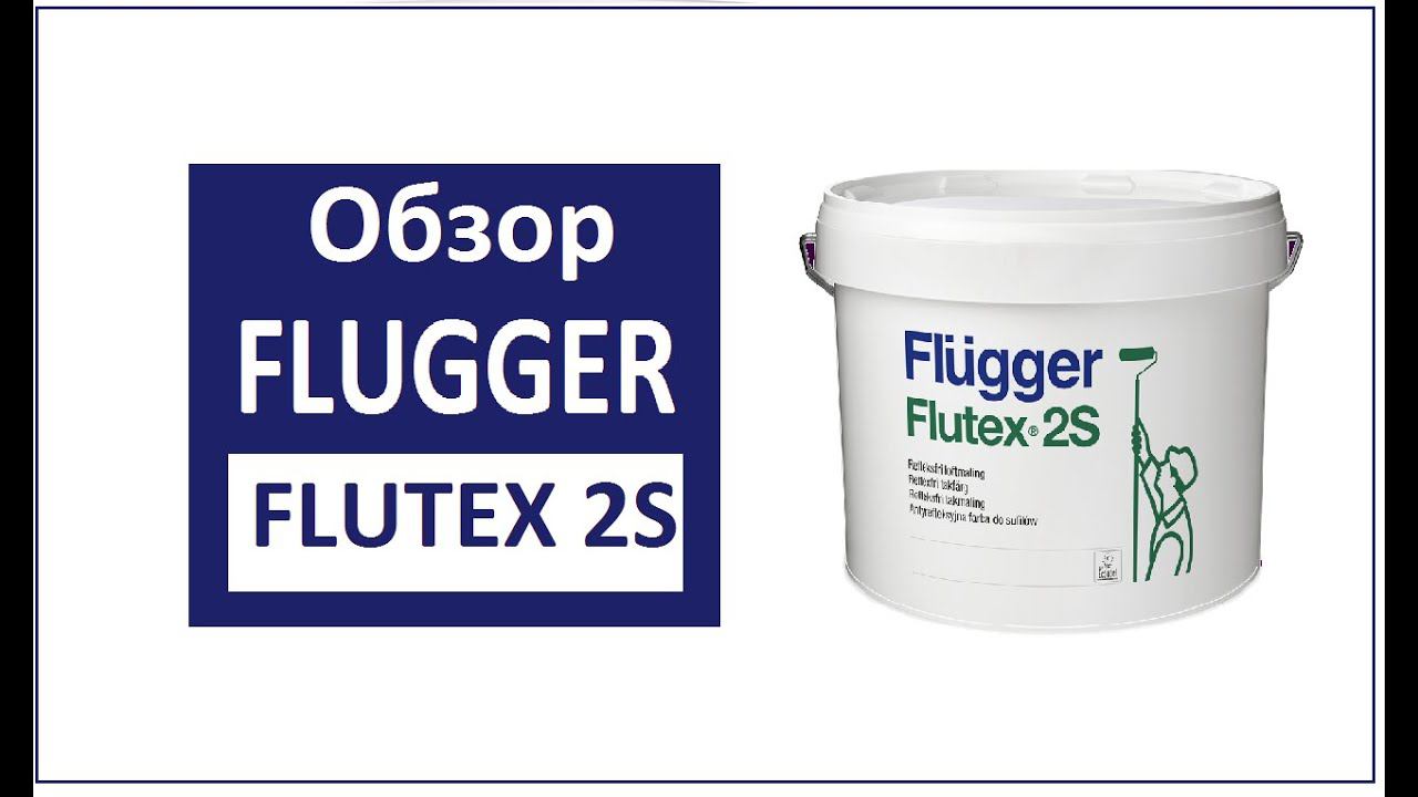 Flugger Flutex 2S. Обзор. Простая в нанесении потолочная краска.