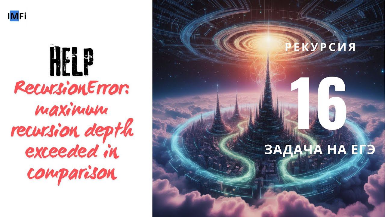 ИНФОРМАТИКА ЕГЭ задание 16 на рекурсию 4 способа решения
