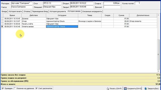 Галион.Кабаре - контроль персонала.mp4