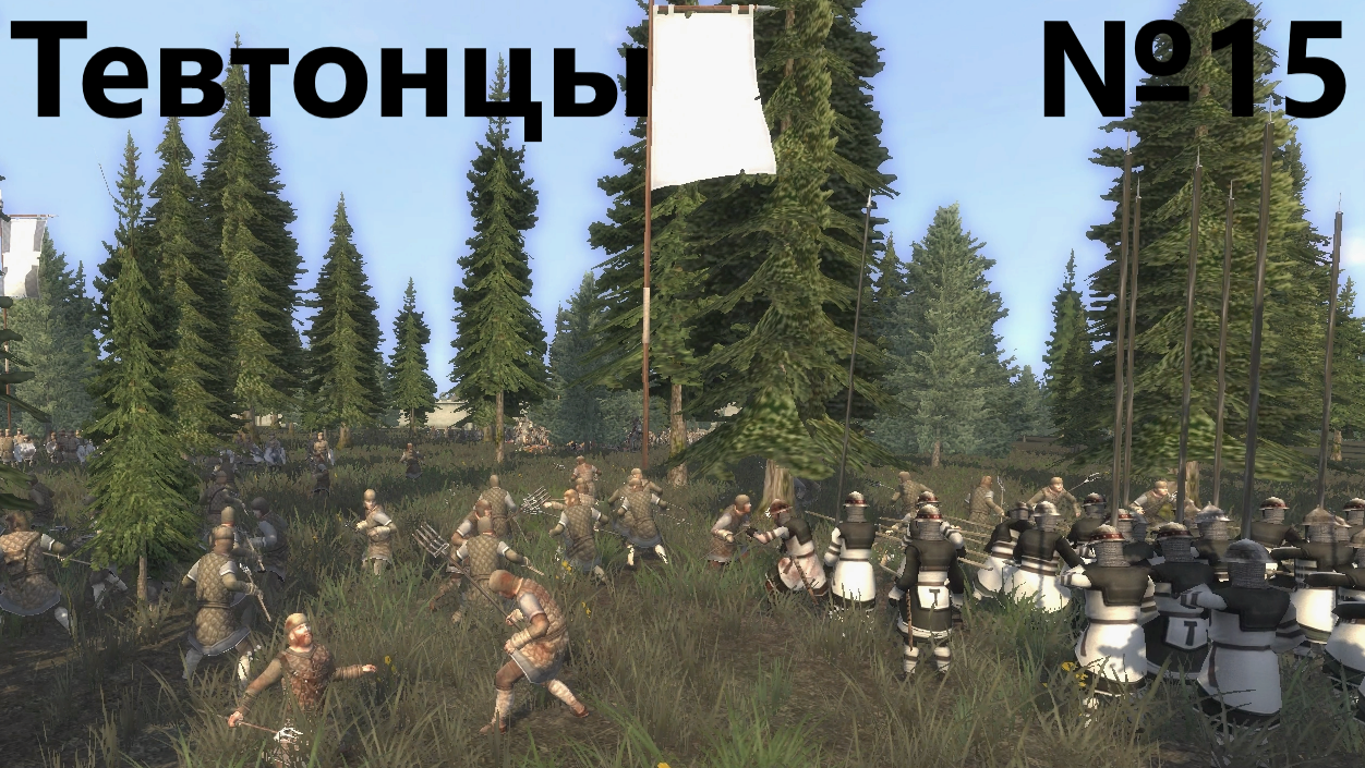 Medieval 2 TW Teutonic Camp-15. Ночной бой за жизнь. Макс. сл-ть от ср. игрока