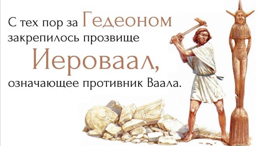 Книга Судей 8