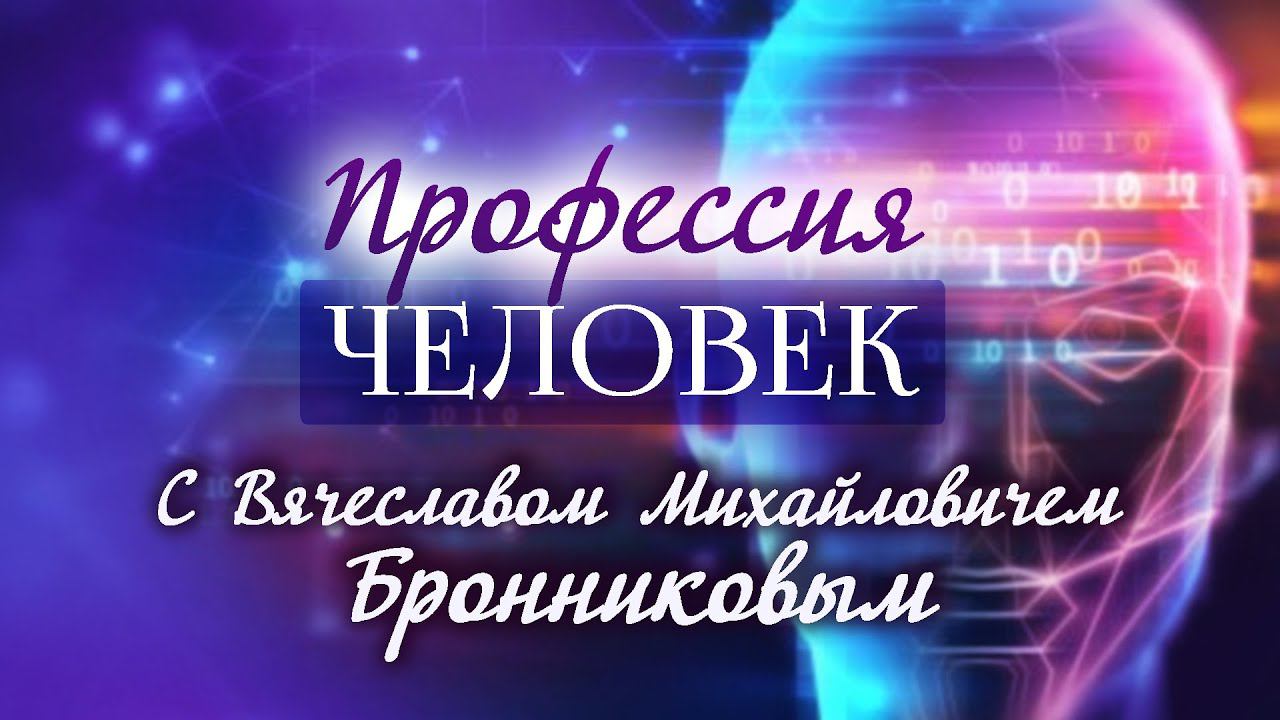Профессия   Человек