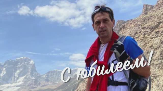 Поздравление от близких