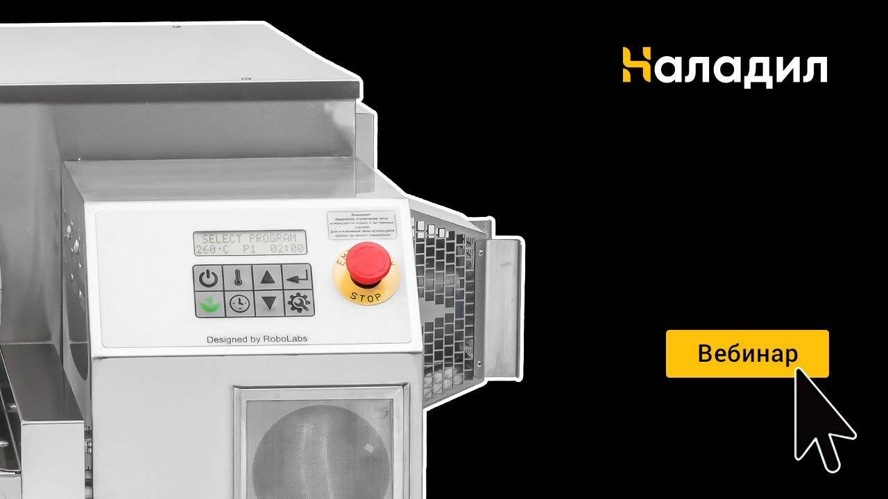 Настройки и работа с панелью управления конвейерной печи RoboChef RC460M.