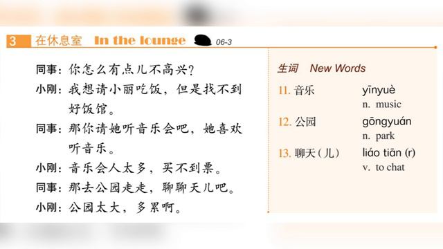 Standard course HSK3. Учебник. Урок 6.