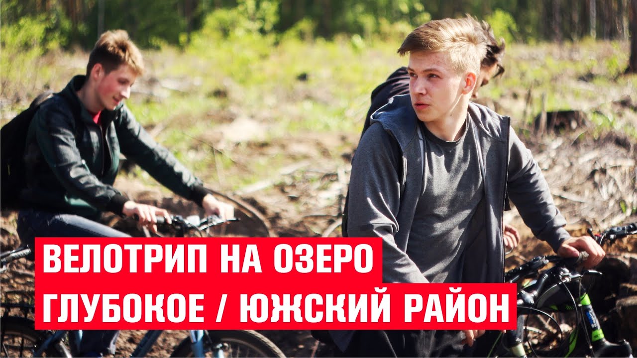 Весенний однодневный велотрип на озеро Глубокое / велоклуб КРУТИ!