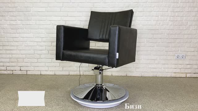 Парикмахерское кресло Каре