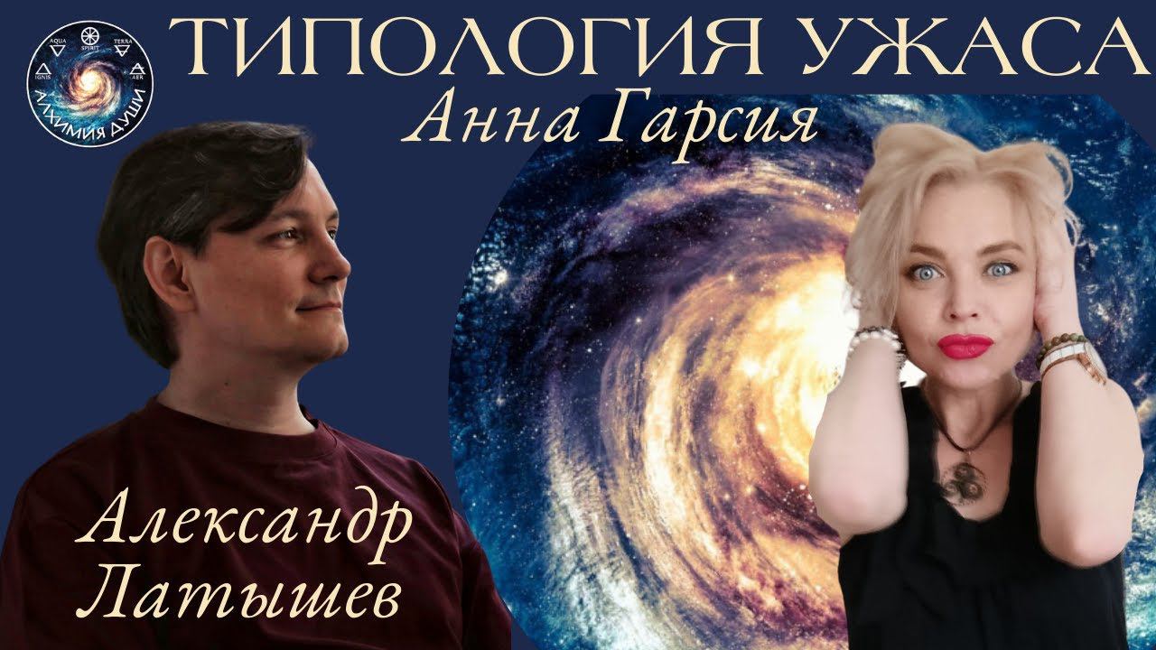 Типология ужаса