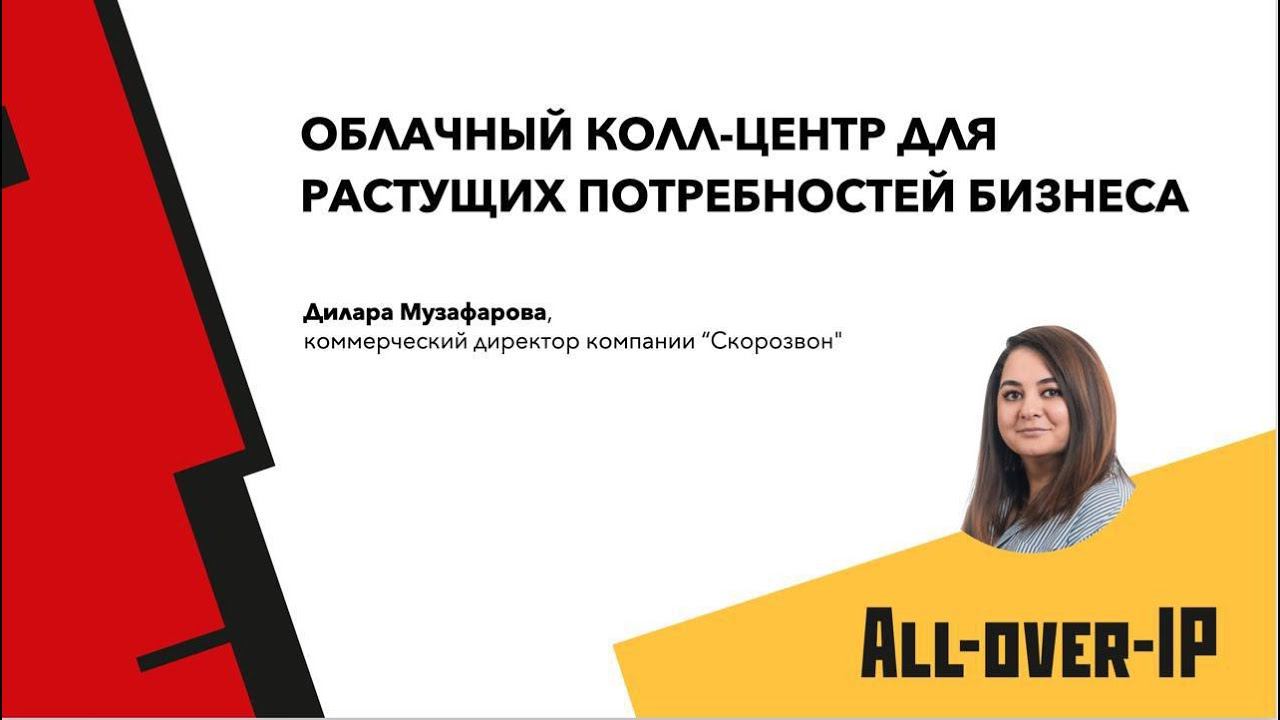 Облачный колл-центр для растущих потребностей бизнеса | Цифровые инструменты для контакт-центра