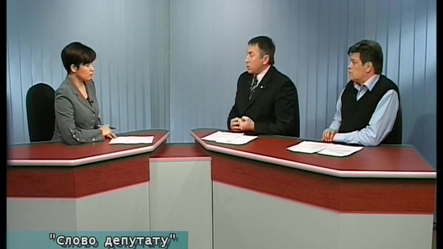 Слово депутату 23.04.08