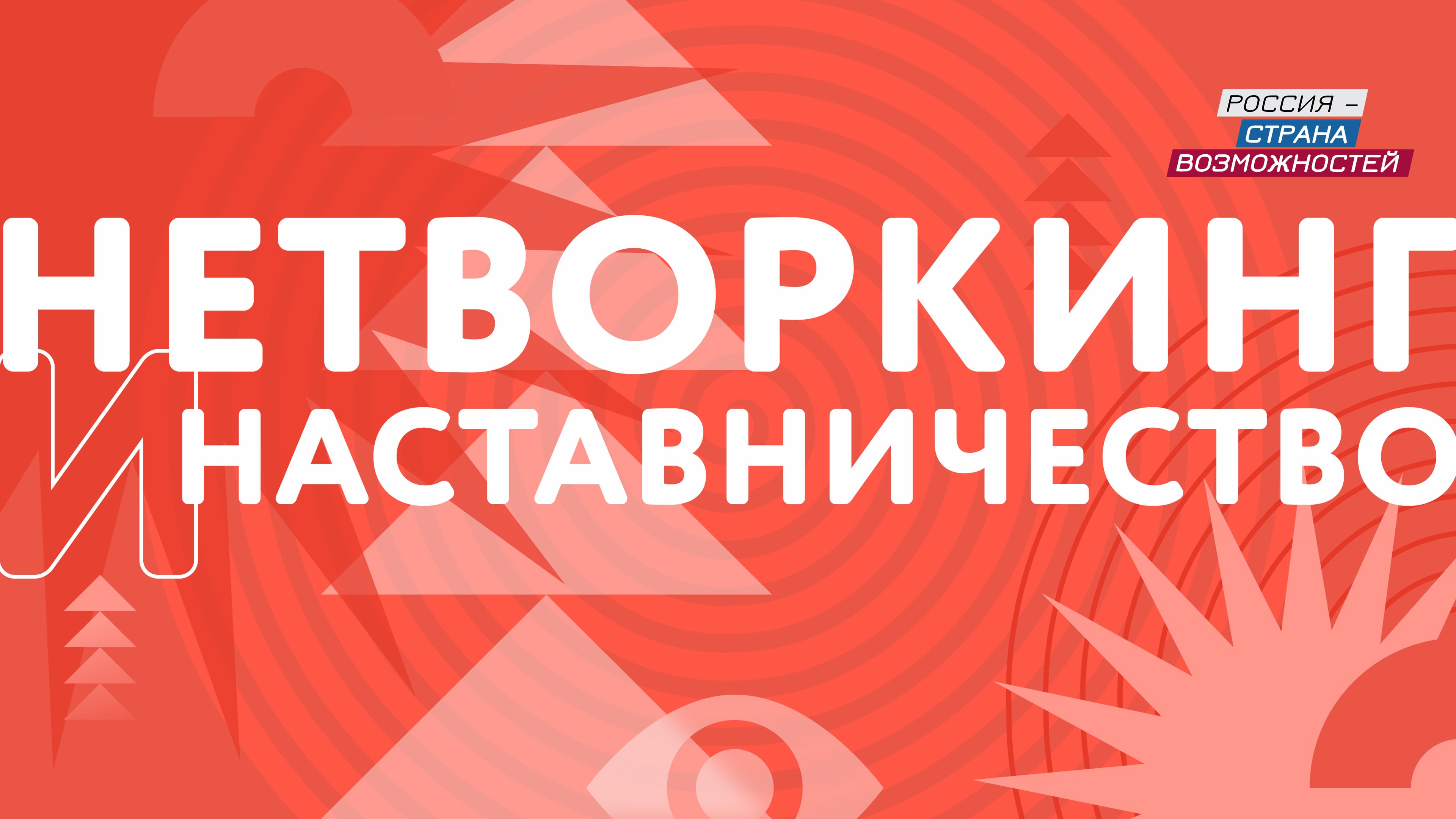 Как это возможно: как найти ментора и эффективно работать с наставником