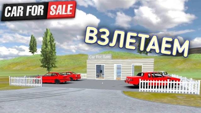 Пошёл процес ► Car Saler Simulator | #2 |