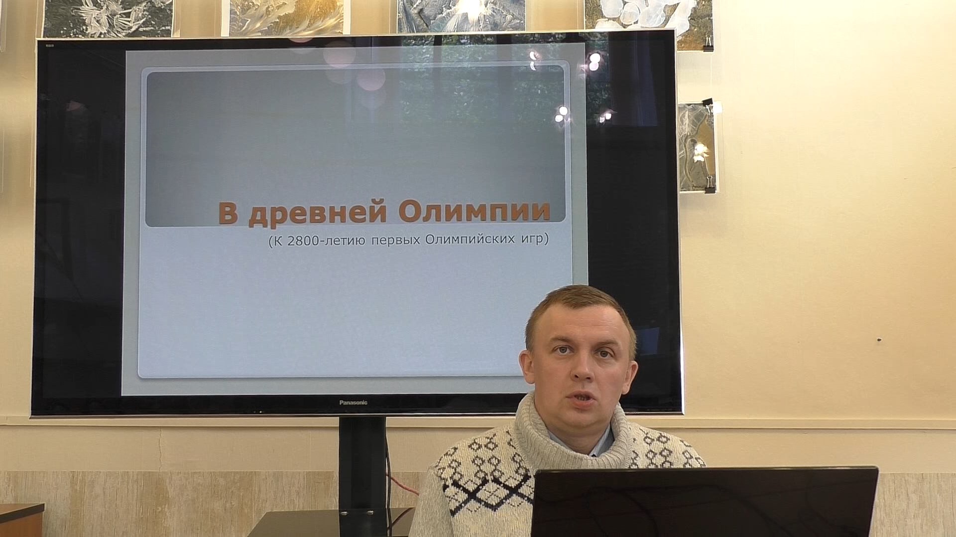 Исторический  час «В древней Олимпии» (К 2800-летию первых Олимпийских игр).