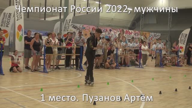1 место. Пузанов Артём. 03.07.2022